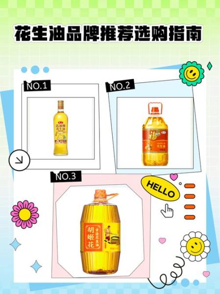 花生油哪个牌子好_如何挑选纯正花生油-第1张图片-山城妙识