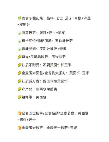 披萨怎么做_披萨的做法和步骤-第2张图片-山城妙识