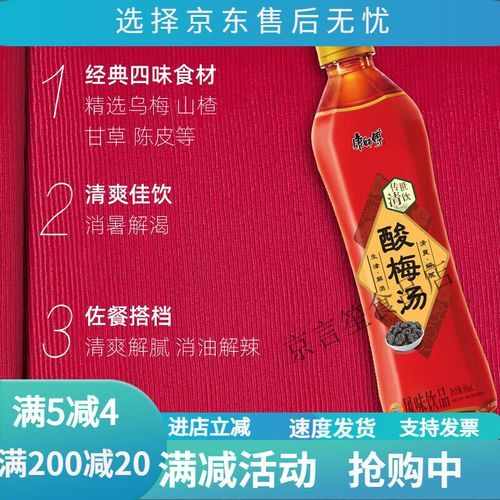 康师傅酸梅汤配料表有哪些_孕妇能喝吗-第2张图片-山城妙识