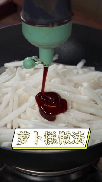 素萝卜糕怎么做_素萝卜糕为什么不成形-第3张图片-山城妙识