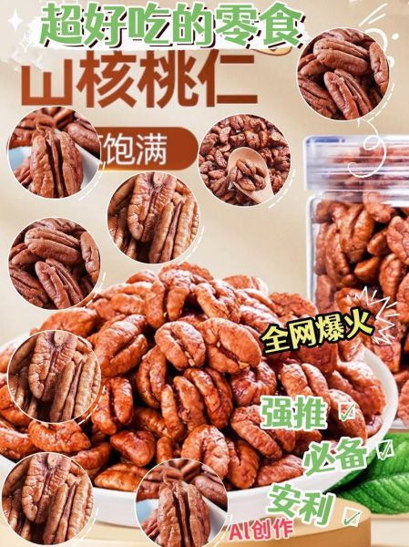 小山核桃吃多了会上火吗_小山核桃副作用有哪些-第2张图片-山城妙识 小山核桃吃多了会上火吗_小山核桃副作用有哪些-第2张图片-山城妙识