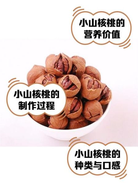 小山核桃吃多了会上火吗_小山核桃副作用有哪些-第1张图片-山城妙识 小山核桃吃多了会上火吗_小山核桃副作用有哪些-第1张图片-山城妙识