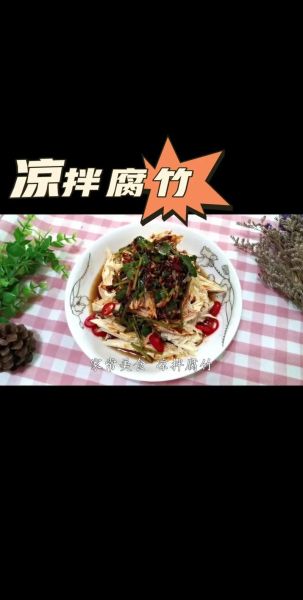 腐竹怎么泡发不碎_腐竹拌洋葱的做法窍门-第3张图片-山城妙识