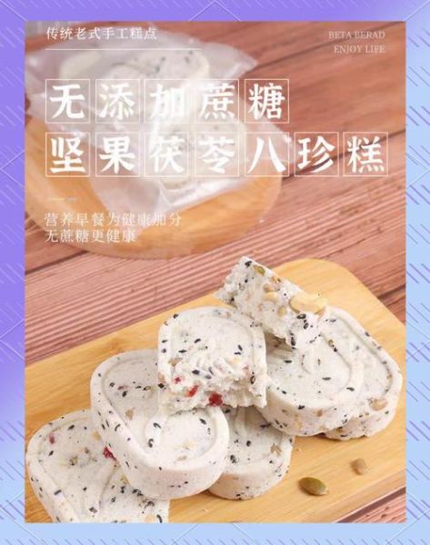 健脾八珍糕怎么做_罗大伦配方用量-第2张图片-山城妙识 健脾八珍糕怎么做_罗大伦配方用量-第2张图片-山城妙识