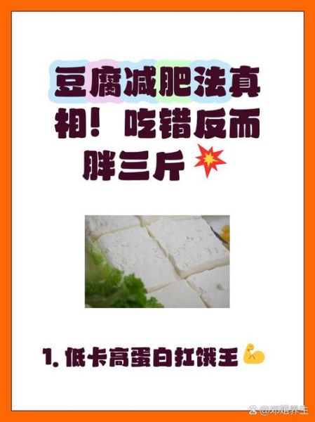 豆腐热量高吗_减肥能吃吗-第2张图片-山城妙识
