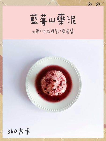 蓝莓山药泥怎么做才好吃_蓝莓山药泥的做法窍门-第2张图片-山城妙识