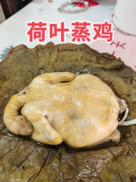 荷叶鸡怎么做好吃_荷叶鸡的做法大全-第1张图片-山城妙识 荷叶鸡怎么做好吃_荷叶鸡的做法大全-第1张图片-山城妙识