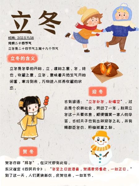 立冬忌讳有哪些_立冬不能做什么-第1张图片-山城妙识 立冬忌讳有哪些_立冬不能做什么-第1张图片-山城妙识