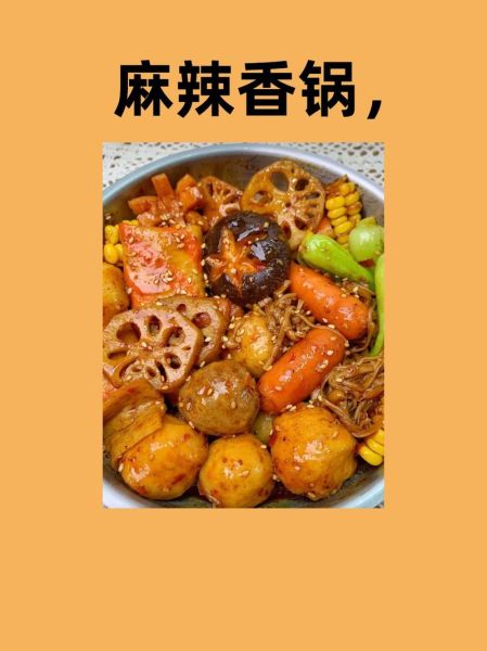 麻辣香锅食材清单_哪些配菜最经典-第3张图片-山城妙识 麻辣香锅食材清单_哪些配菜最经典-第3张图片-山城妙识