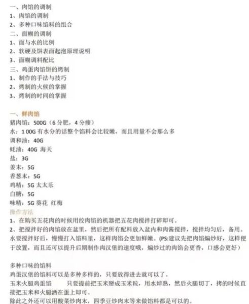 鸡蛋汉堡怎么做_鸡蛋汉堡配料有哪些-第1张图片-山城妙识