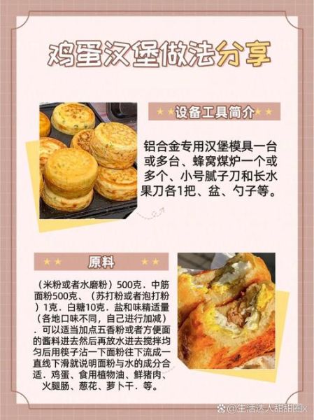 鸡蛋汉堡怎么做_鸡蛋汉堡配料有哪些-第2张图片-山城妙识