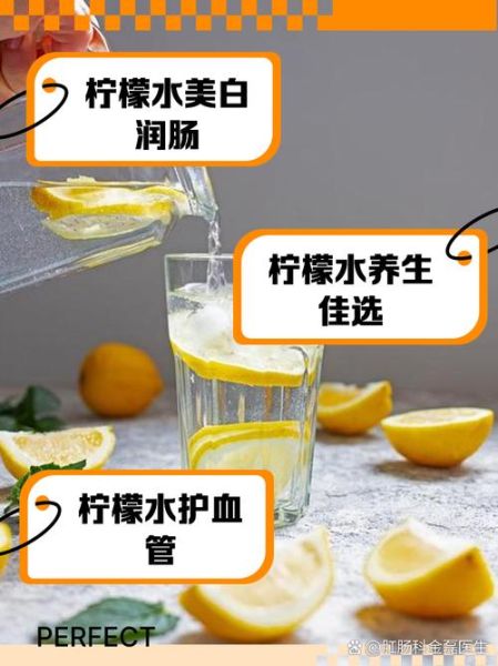 鲜柠檬水能美白吗_鲜柠檬水什么时候喝最好-第1张图片-山城妙识