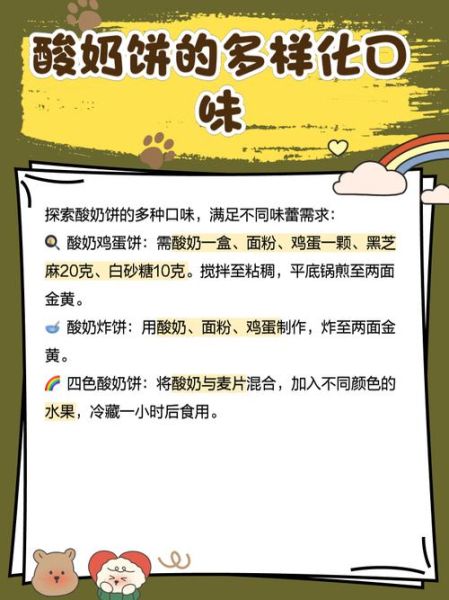 酸奶饼怎么做_酸奶饼的家常做法-第1张图片-山城妙识