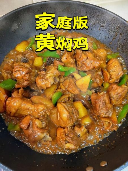 黄焖鸡块怎么做_黄焖鸡块的家常做法-第1张图片-山城妙识
