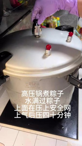 高压锅煮粽子放多少水_水量多了怎么办-第3张图片-山城妙识