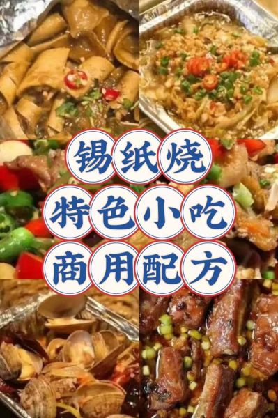 万能锡纸烧烤酱怎么做_锡纸烧烤酱配方比例-第2张图片-山城妙识 万能锡纸烧烤酱怎么做_锡纸烧烤酱配方比例-第2张图片-山城妙识