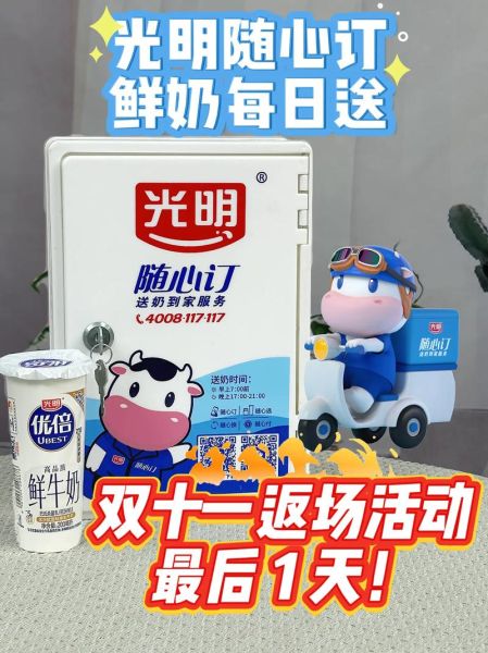 光明牛奶随心订电话是多少_如何快速拨打-第2张图片-山城妙识