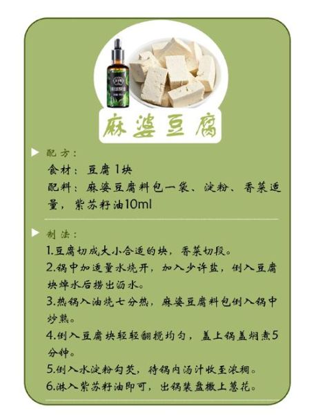 麻婆豆腐怎么做才正宗_家常麻婆豆腐详细步骤-第1张图片-山城妙识