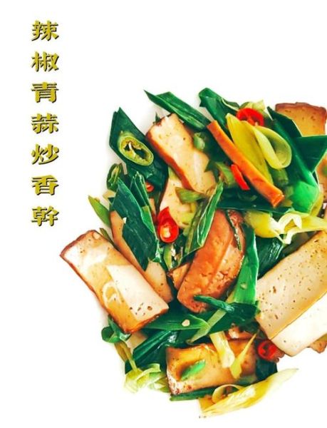 香干怎么做好吃_香干的家常做法大全-第3张图片-山城妙识 香干怎么做好吃_香干的家常做法大全-第3张图片-山城妙识