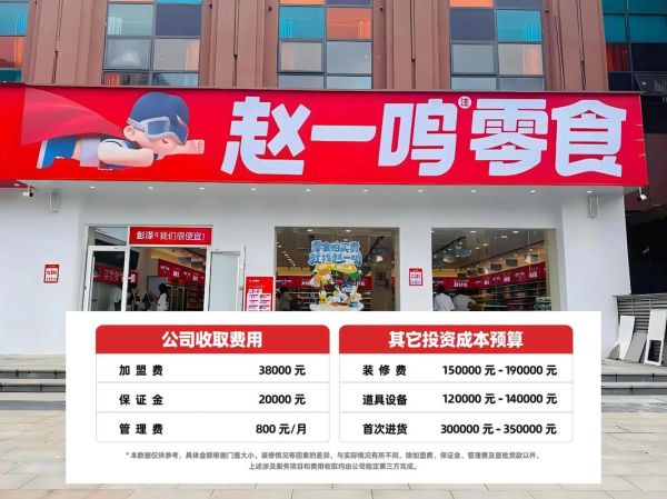 零食店加盟哪个品牌好_零食店加盟10大品牌排行榜-第3张图片-山城妙识