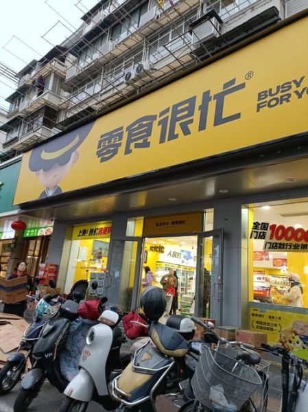 零食店加盟哪个品牌好_零食店加盟10大品牌排行榜-第2张图片-山城妙识