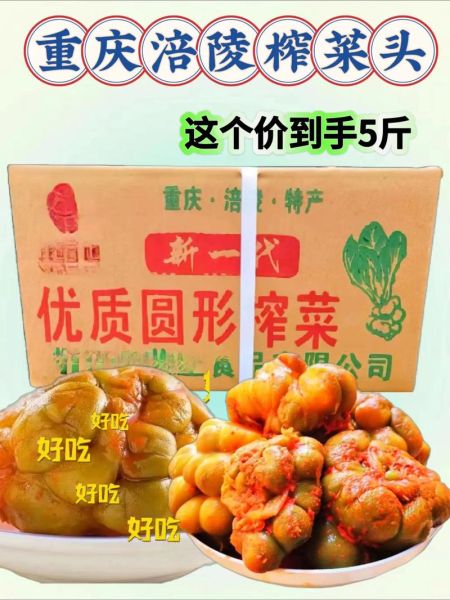 涪陵榨菜集团怎么样_涪陵榨菜为什么这么贵-第2张图片-山城妙识 涪陵榨菜集团怎么样_涪陵榨菜为什么这么贵-第2张图片-山城妙识