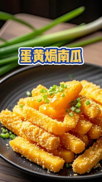 蛋黄焗南瓜怎么做_蛋黄焗南瓜要蒸多久-第3张图片-山城妙识