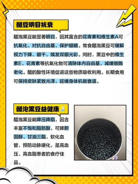 黑豆加醋泡有什么功效_黑豆醋泡的正确做法-第1张图片-山城妙识 黑豆加醋泡有什么功效_黑豆醋泡的正确做法-第1张图片-山城妙识