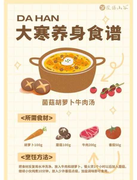 大寒吃什么菜_大寒养生菜谱推荐-第1张图片-山城妙识