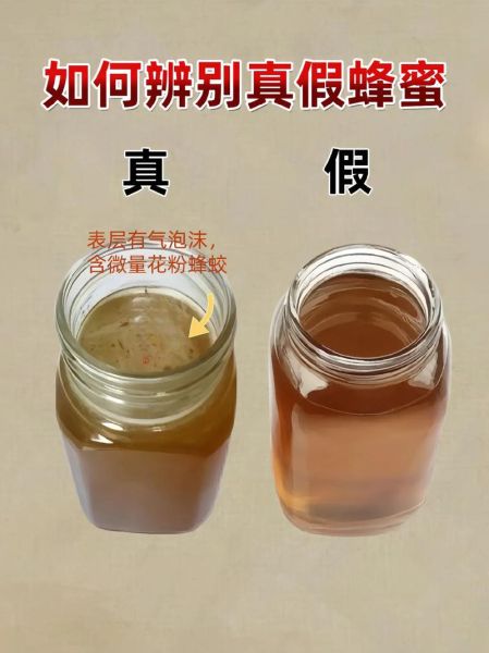 真假蜂蜜的鉴别方法_如何辨别蜂蜜真假-第1张图片-山城妙识