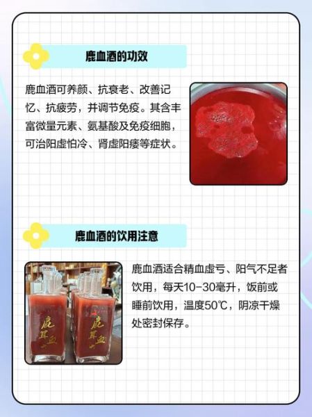 鹿血酒怎么泡_鹿血酒泡制配方比例-第1张图片-山城妙识