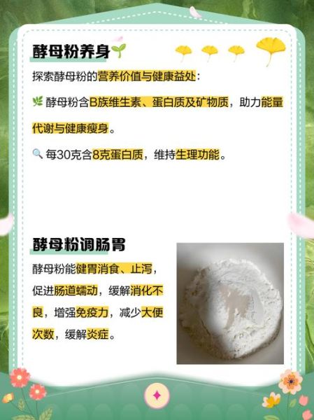 酵母粉是什么东西_酵母粉的作用与用法-第1张图片-山城妙识