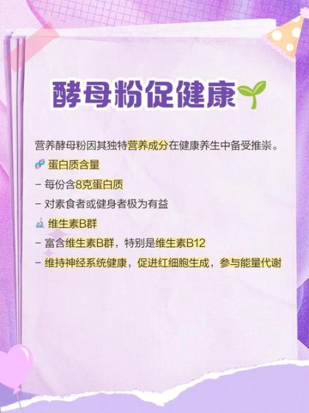 酵母粉是什么东西_酵母粉的作用与用法-第3张图片-山城妙识