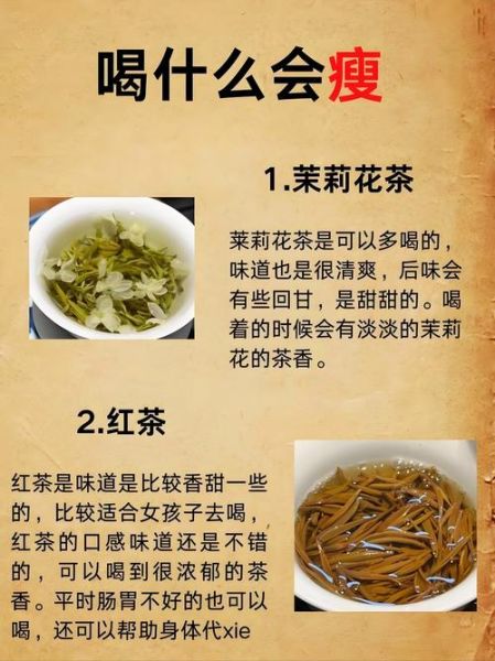 减肥茶有哪些_减肥茶哪种最有效-第2张图片-山城妙识