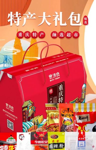 重庆特产小吃送人能带走的_重庆伴手礼买什么好-第2张图片-山城妙识