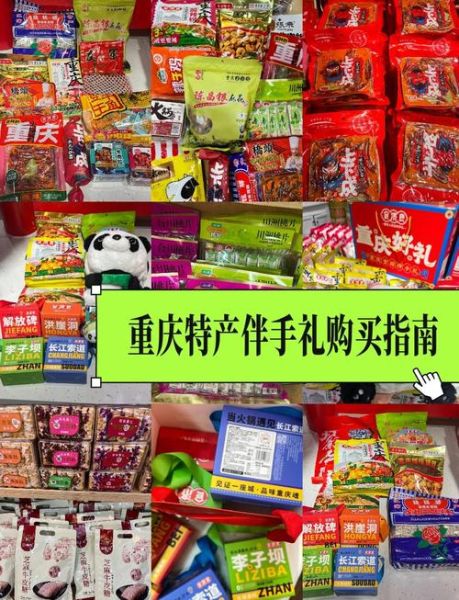 重庆特产小吃送人能带走的_重庆伴手礼买什么好-第1张图片-山城妙识