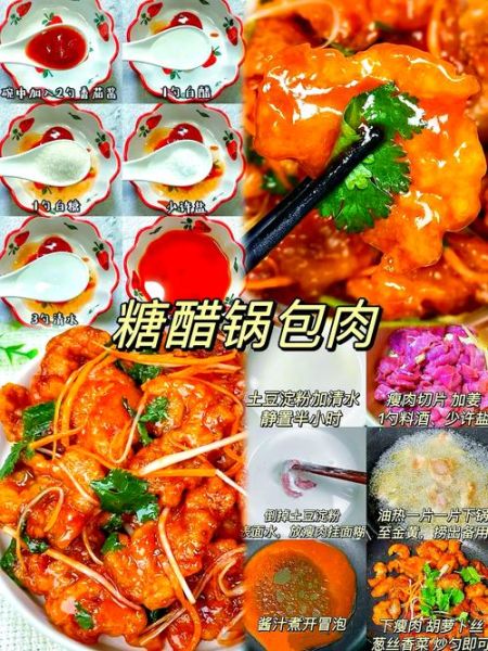 锅包肉怎么做才酸甜_正宗锅包肉酱汁比例-第1张图片-山城妙识