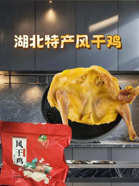 风干腊鸡怎么做好吃_腊鸡腌制多久才入味-第1张图片-山城妙识