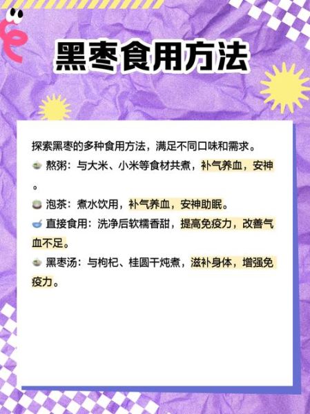 黑枣的功效与作用禁忌_黑枣怎么吃最好-第1张图片-山城妙识