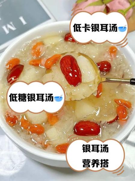 银耳红枣汤热量高吗_一碗到底多少大卡-第1张图片-山城妙识