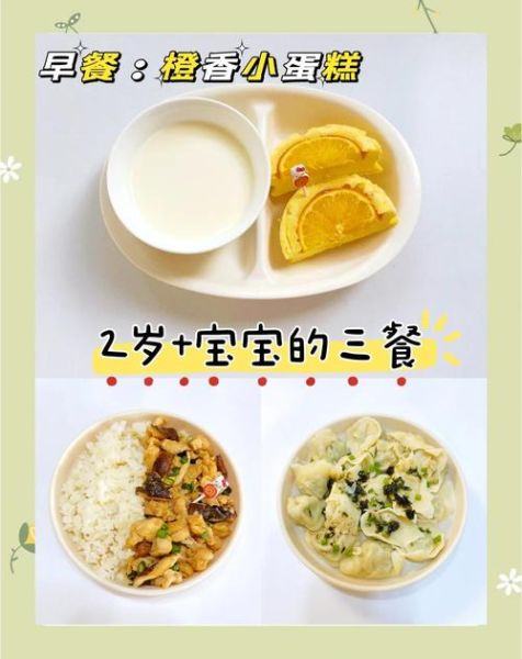 2岁宝宝一日三餐吃什么_2-3岁宝宝辅食食谱推荐-第3张图片-山城妙识