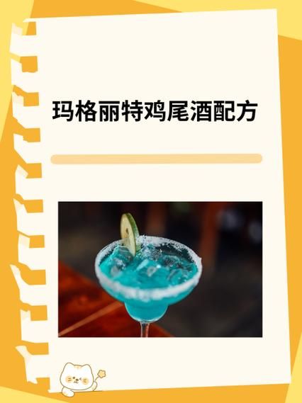 玛格丽特鸡尾酒配方_玛格丽特鸡尾酒怎么做-第1张图片-山城妙识