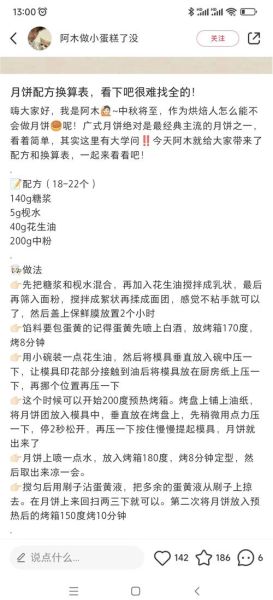 老式月饼皮怎么做_老式月饼皮配方比例-第1张图片-山城妙识