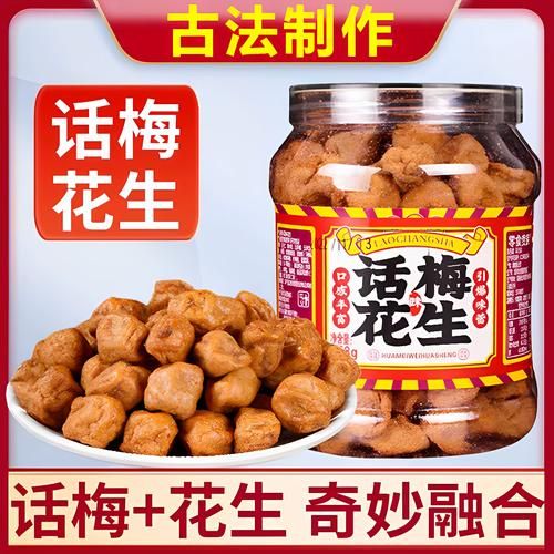 话梅花生怎么煮好吃_话梅花生煮多久才入味-第3张图片-山城妙识