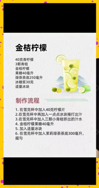 金桔柠檬水怎么做_金桔柠檬水功效与禁忌-第1张图片-山城妙识