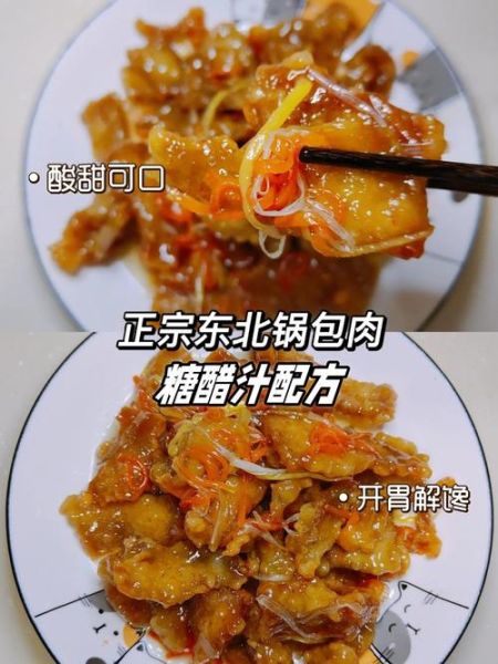 锅包肉用什么肉_锅包肉需要哪些调料-第2张图片-山城妙识