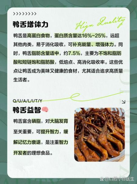 鸭头营养价值高吗_鸭头吃多了有什么危害-第2张图片-山城妙识 鸭头营养价值高吗_鸭头吃多了有什么危害-第2张图片-山城妙识