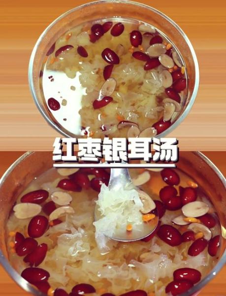 银耳红枣汤孕妇可以吃吗_孕妇喝银耳红枣汤的禁忌-第1张图片-山城妙识