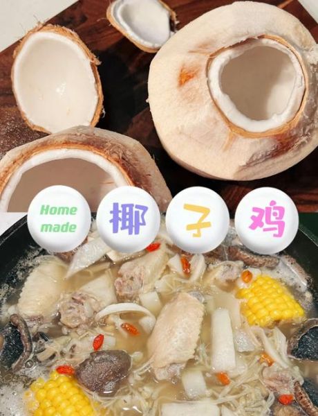 椰子炖鸡的做法窍门_椰子鸡怎么炖才清甜-第1张图片-山城妙识
