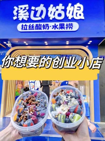 适合女生开的小店有哪些_低成本创业项目推荐-第1张图片-山城妙识